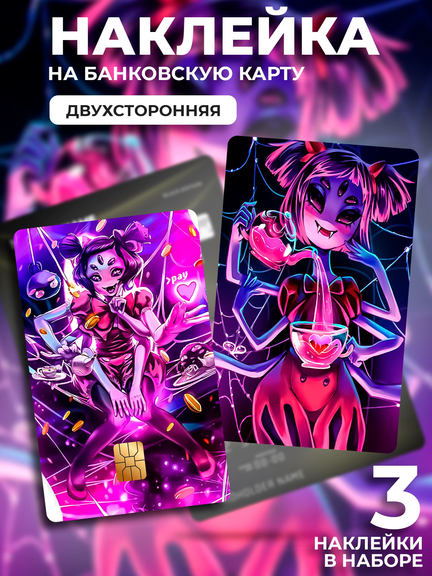 Наклейка на банковскую карту Undertale