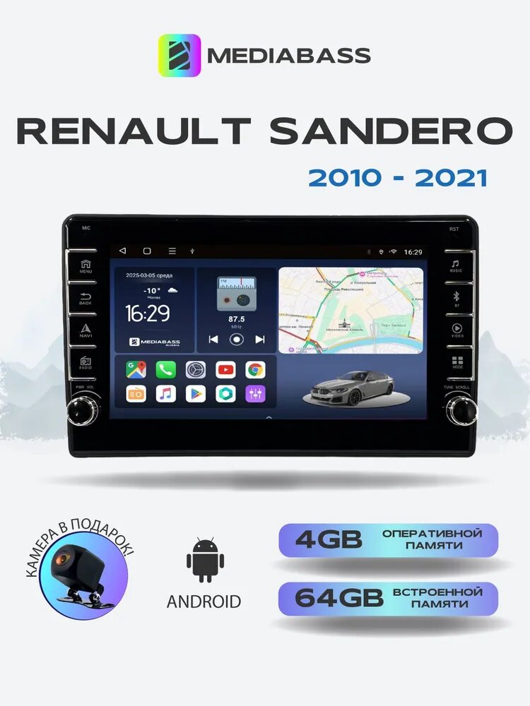 Магнитола для Renault Sandero 2 2010-2021. Андроид магнитола, 4/64ГБ. Рено Сандеро
