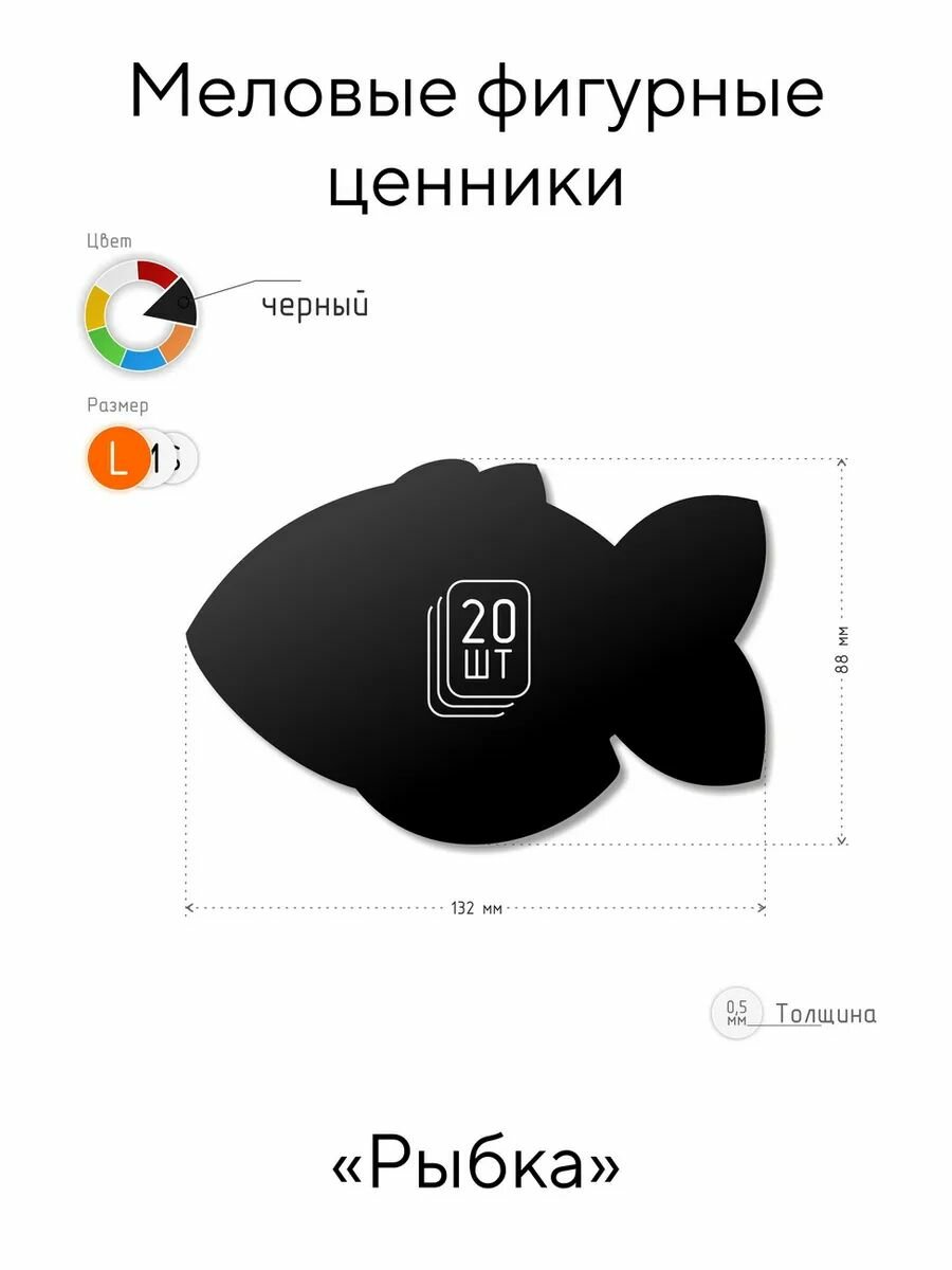 Ценник пластиковый фигурный "Рыбка"