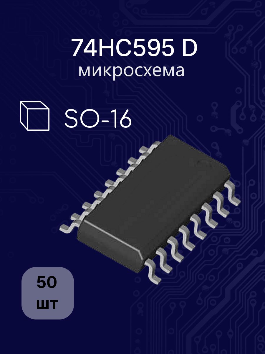 50шт 74HC595 D so-16 (MC, M, CD, SN) (Регистр сдвиговый 8 бит, последовательный вход, параллельный выход с защелкой) микросхема