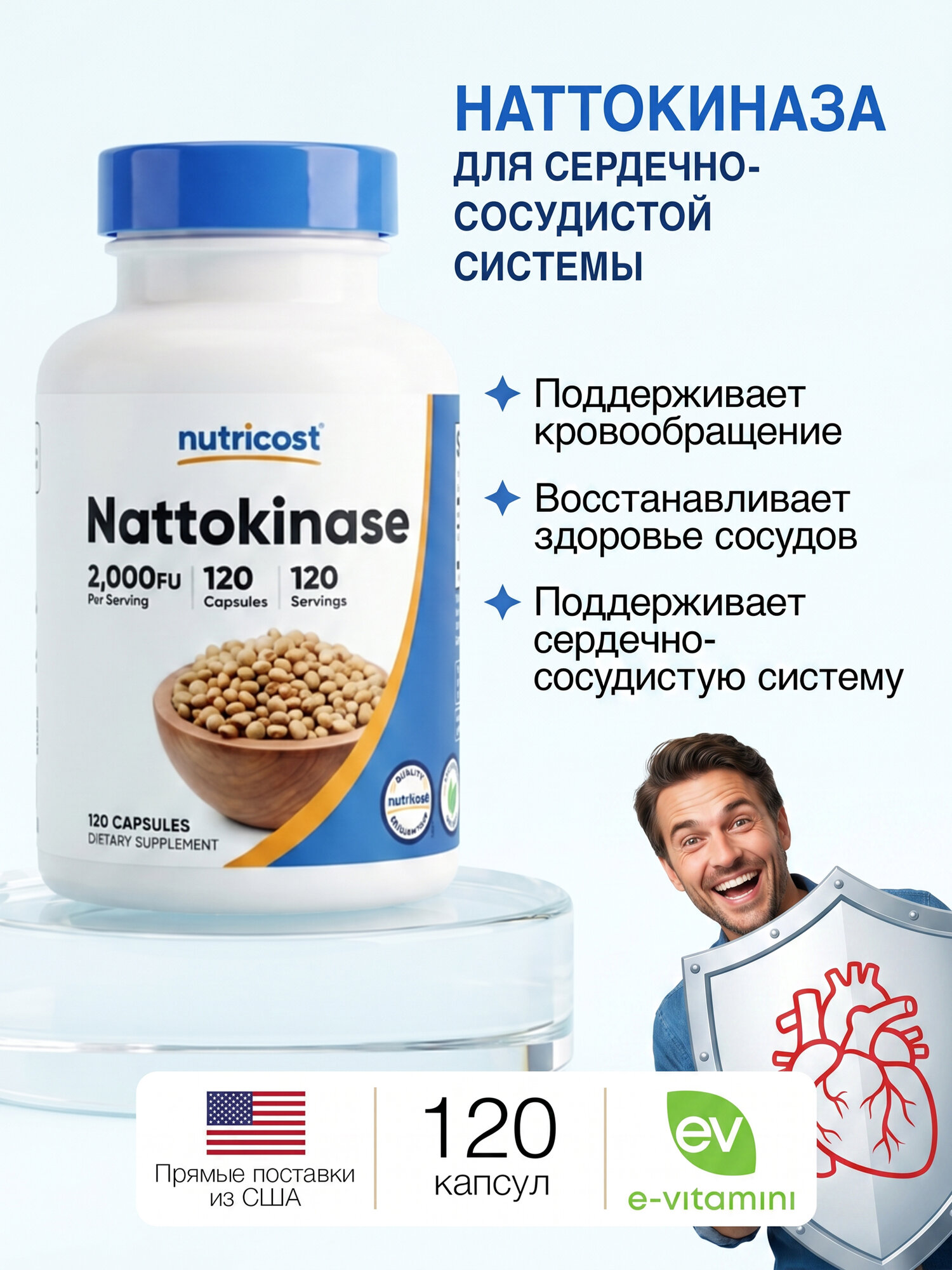 Наттокиназа для сосудов 100 мг 2000 FU 120 капсул США Nutricost