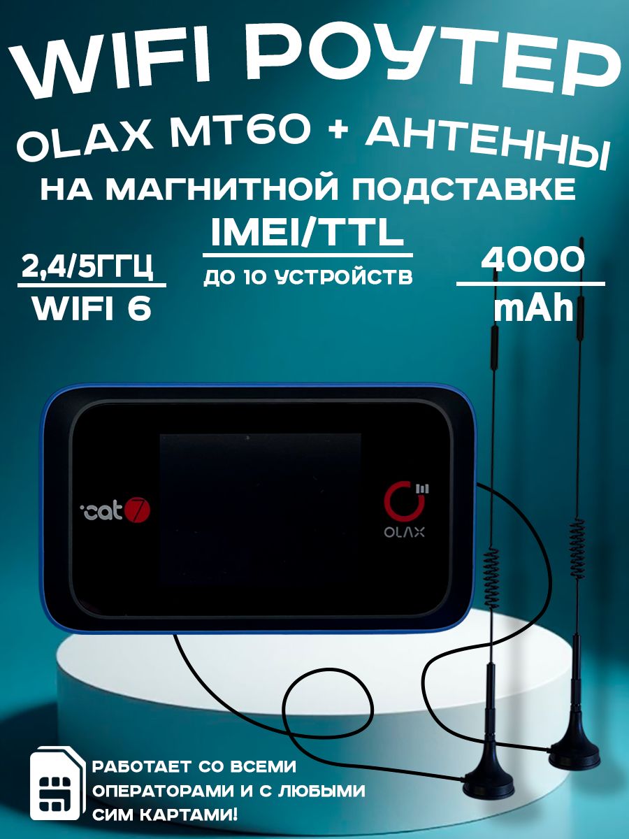 Карманный роутер wi-fi MT60 с антеннами на магнитной подставкe 30см