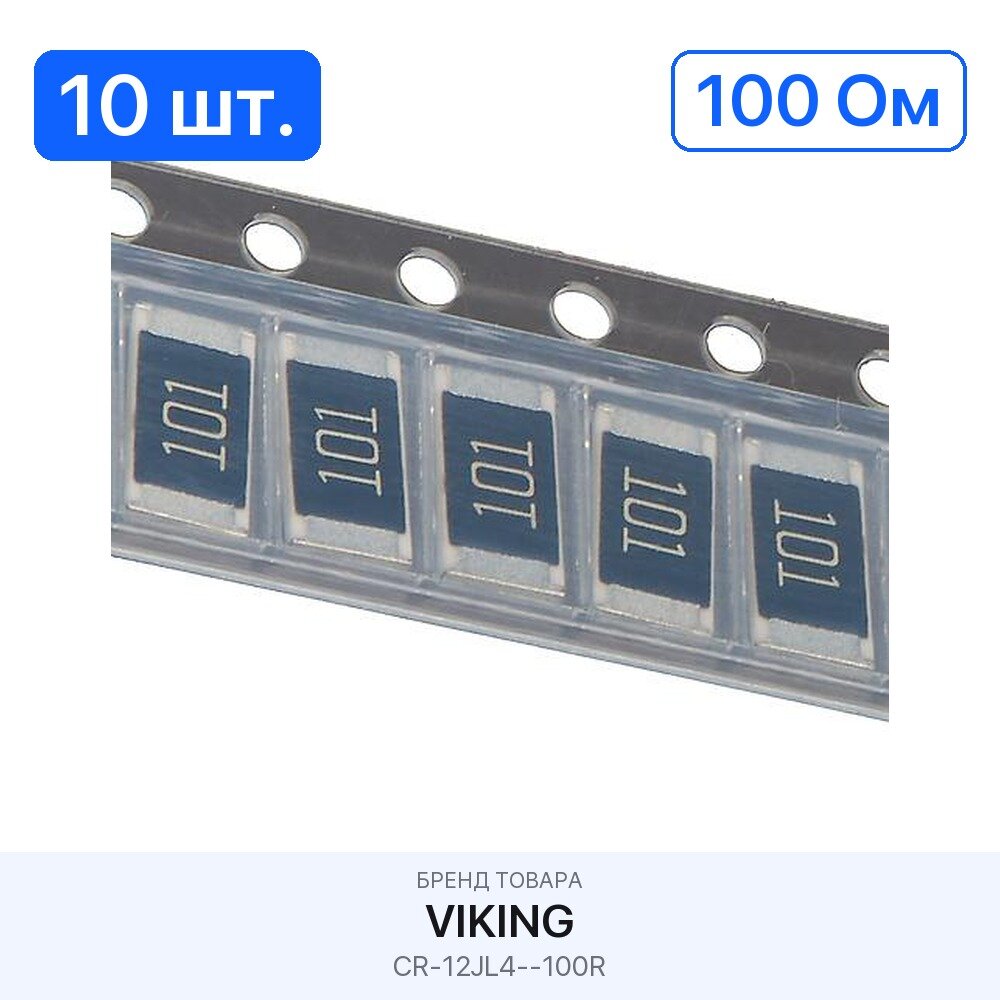 10 шт. Резистор постоянный CR-12JL4--100R 100 Ом VIKING