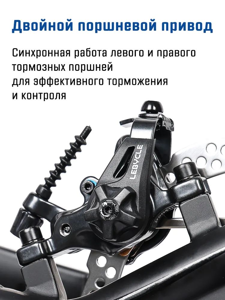 Тормозной калипер Lebycle механический двухсторонний, задний