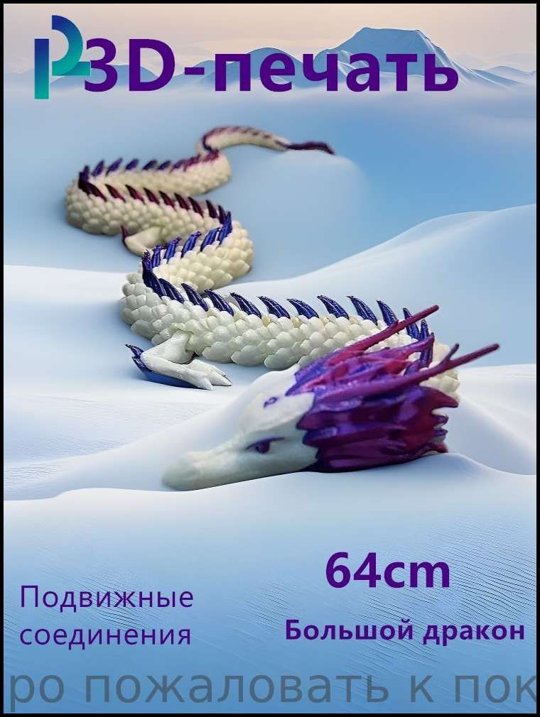 Подвижная игрушка дракон 3d игрушки ,64CM