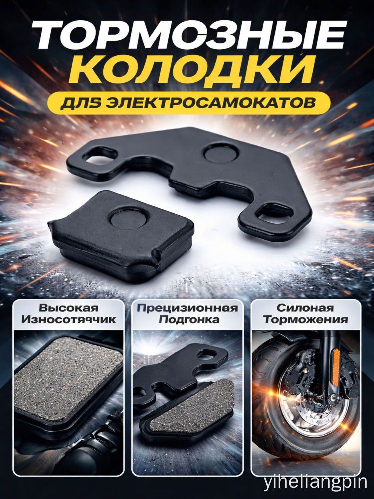 Тормозные колодки для электросамокатов и электровелосипедов, черные, высокая износостойкость