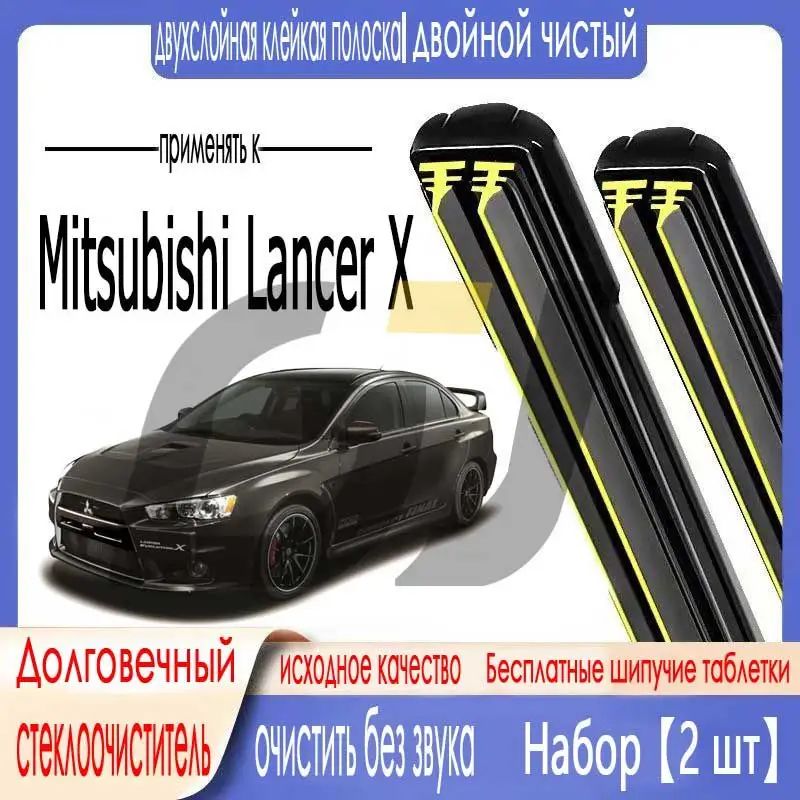 Щетка стеклоочистителя Бескаркасная, арт. Щетка стеклоочистителя , Mitsubishi Lancer X двойная резиновая полоса бескаркасная 600 400 мм щетка стеклоочистителя U-образный интерфейс, 60 см + 40 см