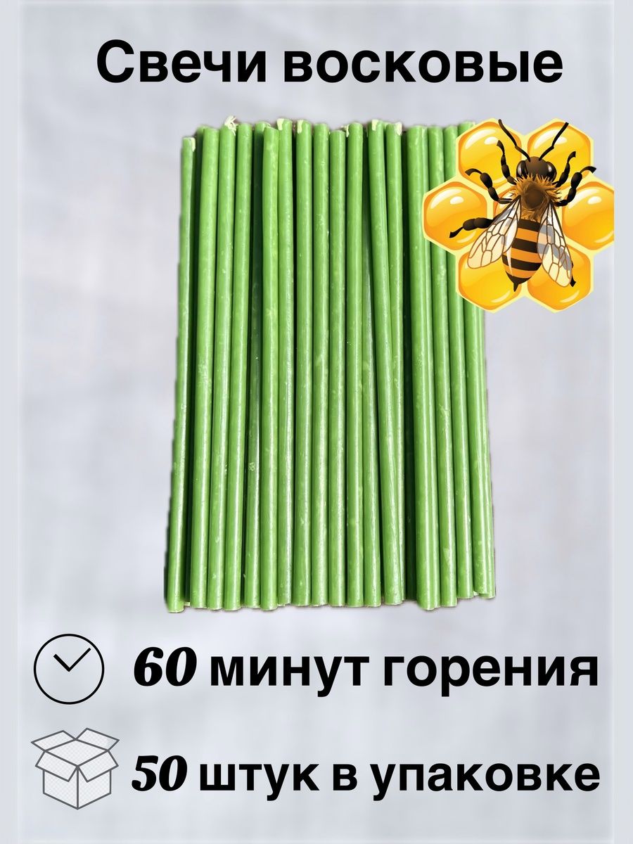 Свечи зеленые восковые №80