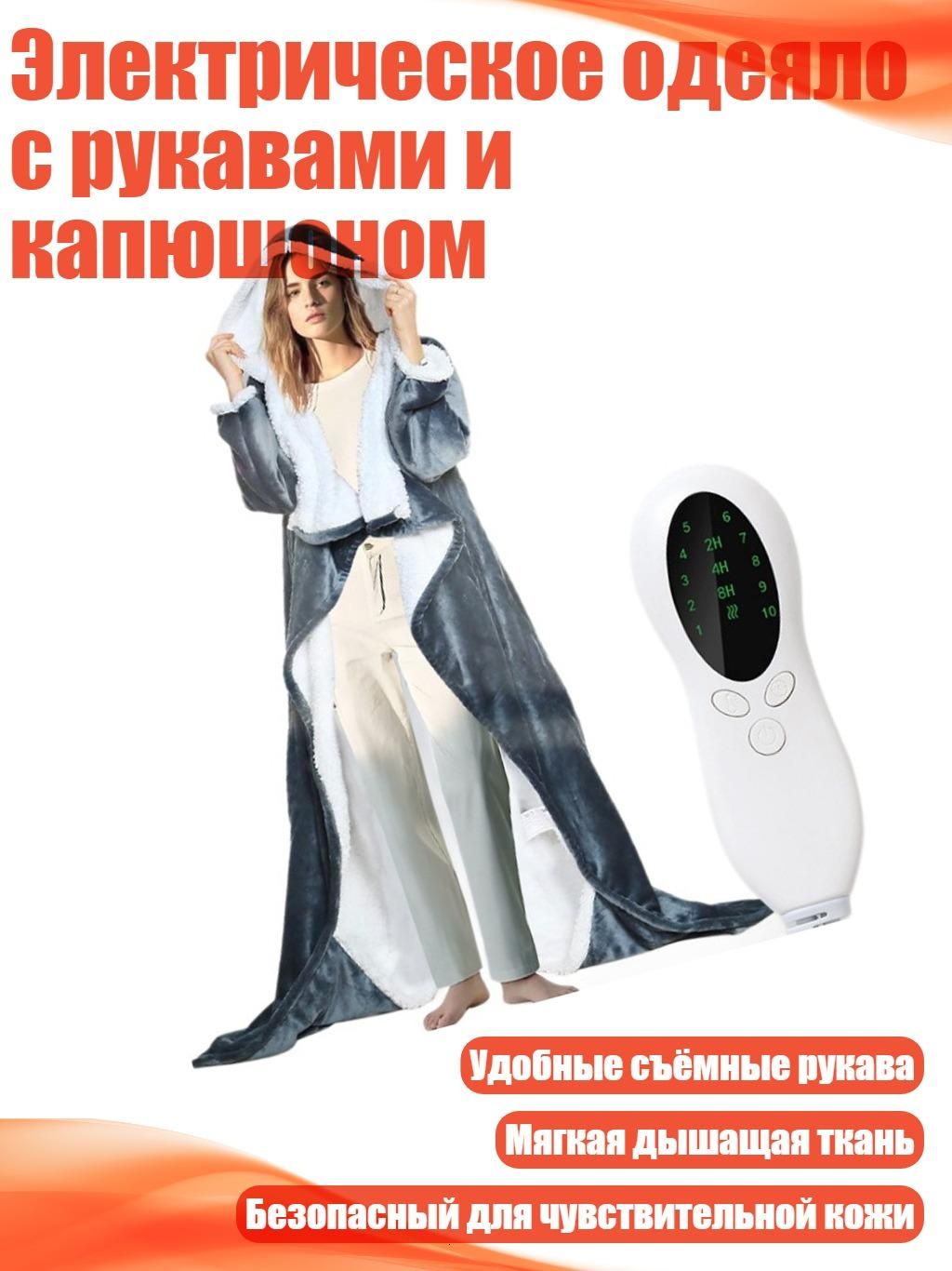 Электроодеяло
