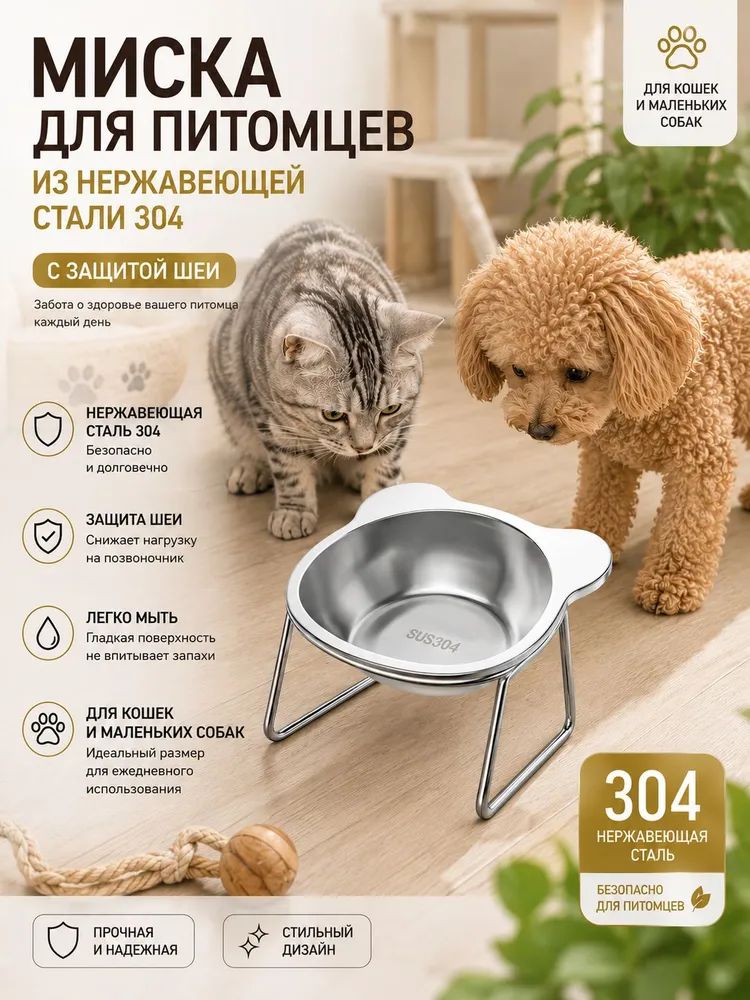 Миска для кошек и собак на подставке из нержавеющей стали, металлическая, для мелких пород, для воды и корма