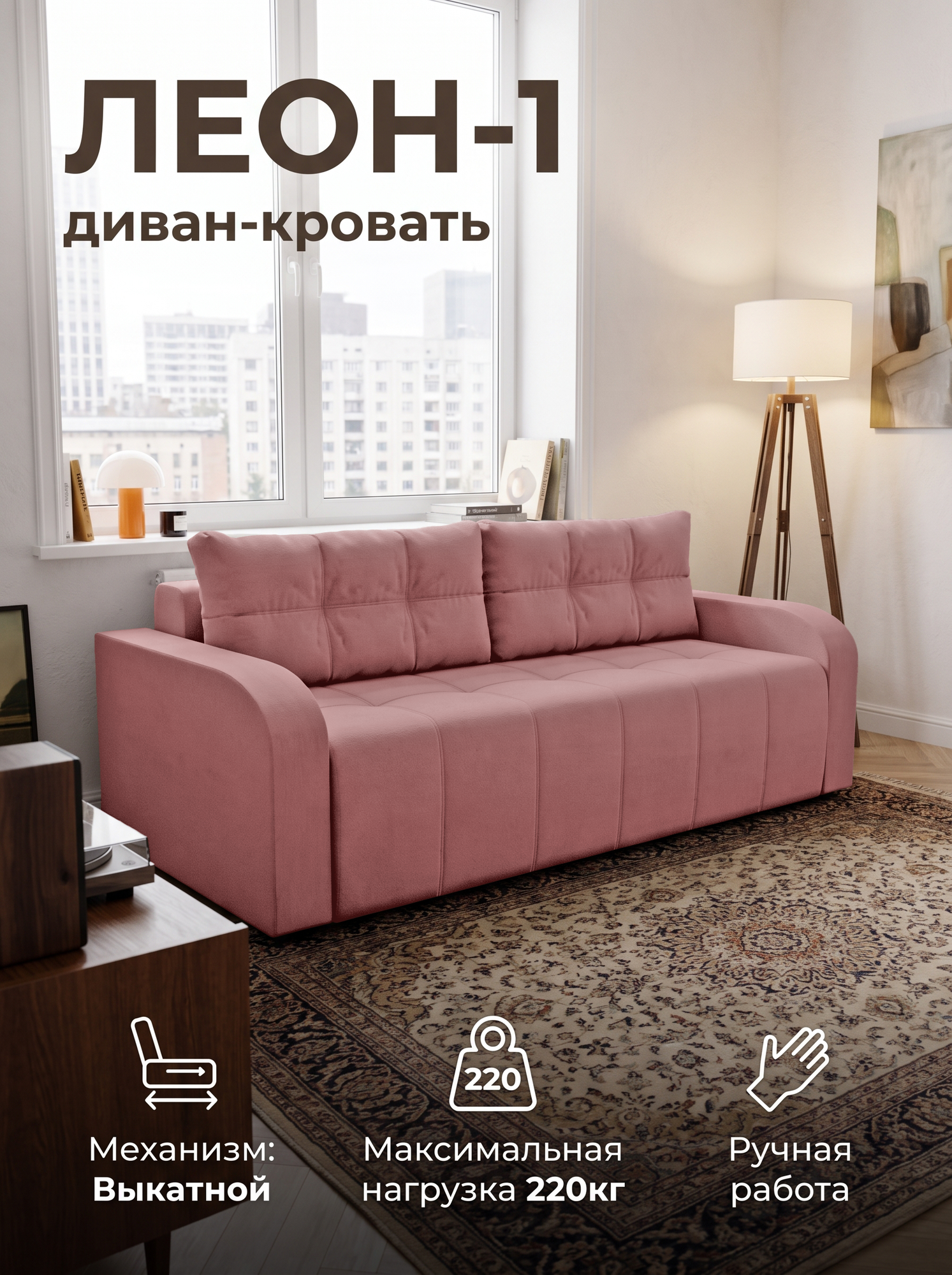 Диван кровать в стиле минимализм, розовый