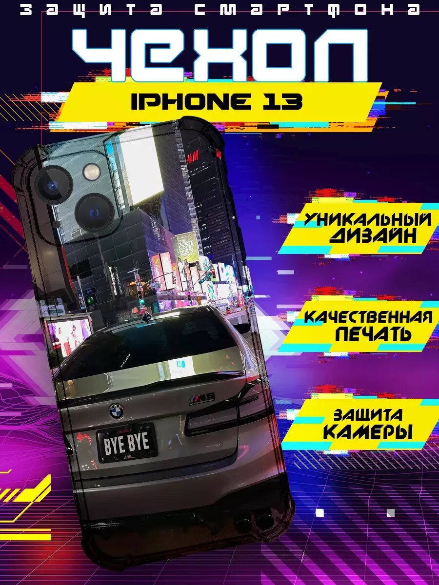 Чехол на IPHONE 13 силиконовый с принтом bmw m5