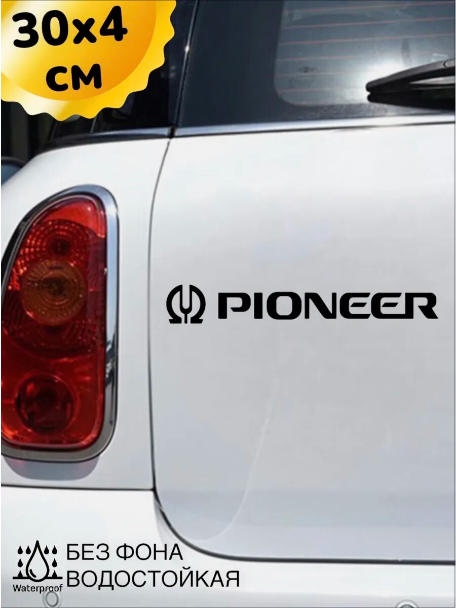 Наклейка на авто Pioneer 30Х4 см