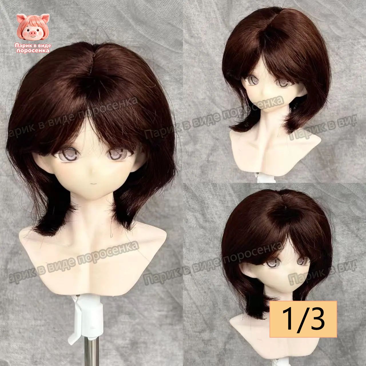 Кукольный парик, подходит для куклы BJD 1/3, размер головы 22-23 см