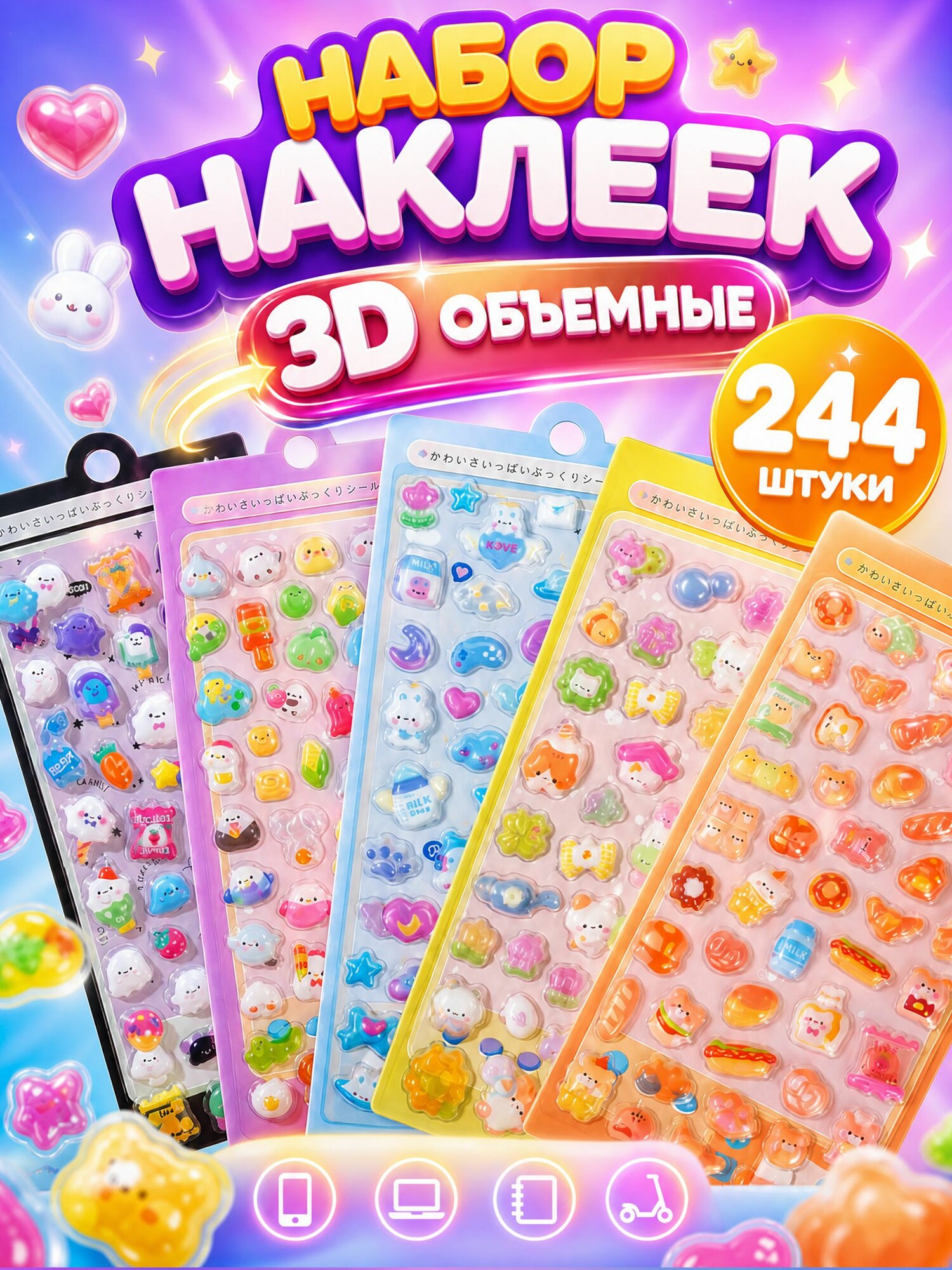 3D Стикеры объемные детские, набор наклеек 5 листов