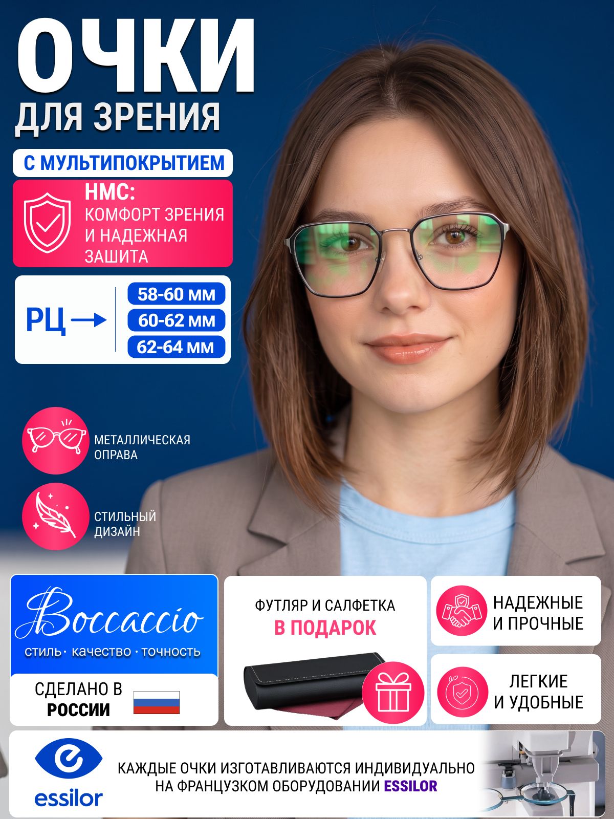 Очки по рецепту с футляром -3.75 РЦ 62-64 BOCCACCIO мод. 1211 Цвет 1 с линзами с мультипокрытием HMC