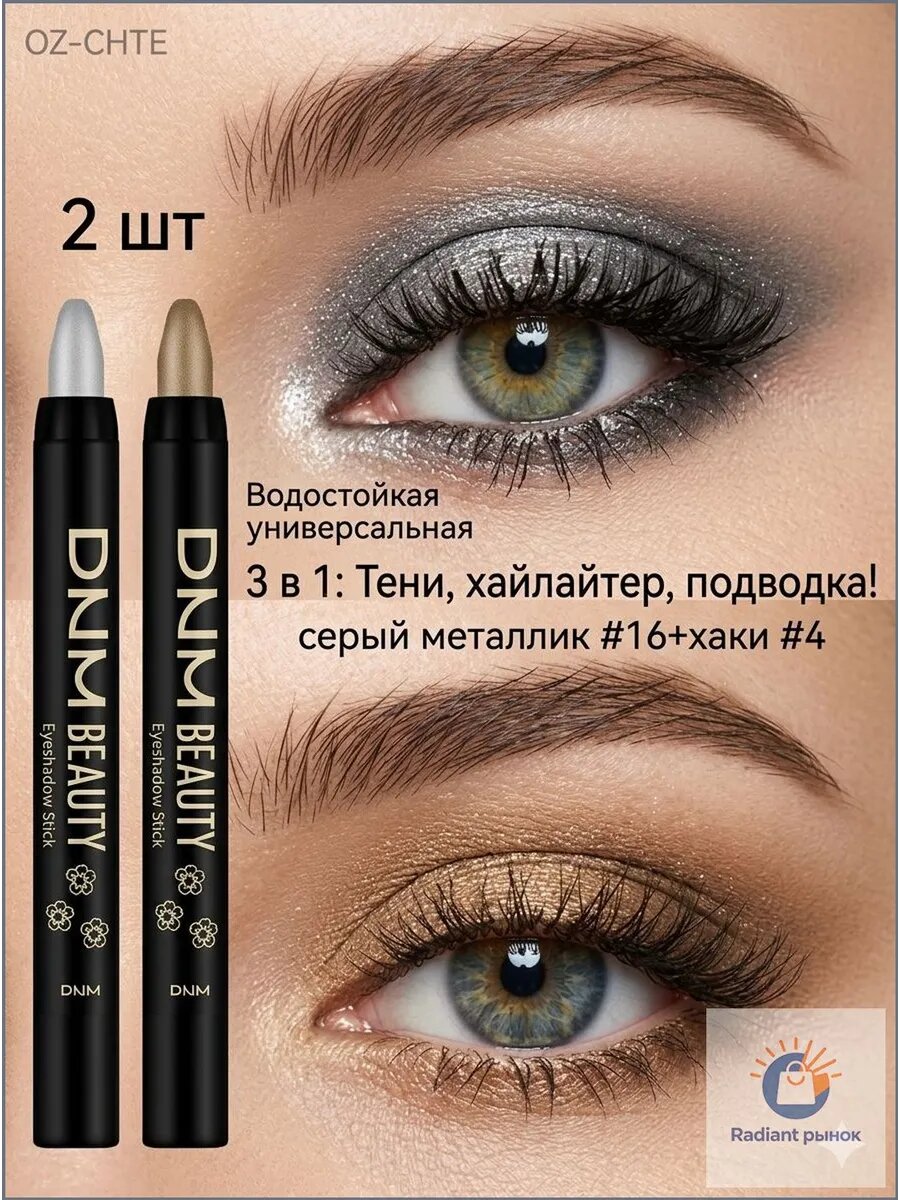 Набор карандашей для глаз DNM 16 оттенков, водостойкие 3 в 1