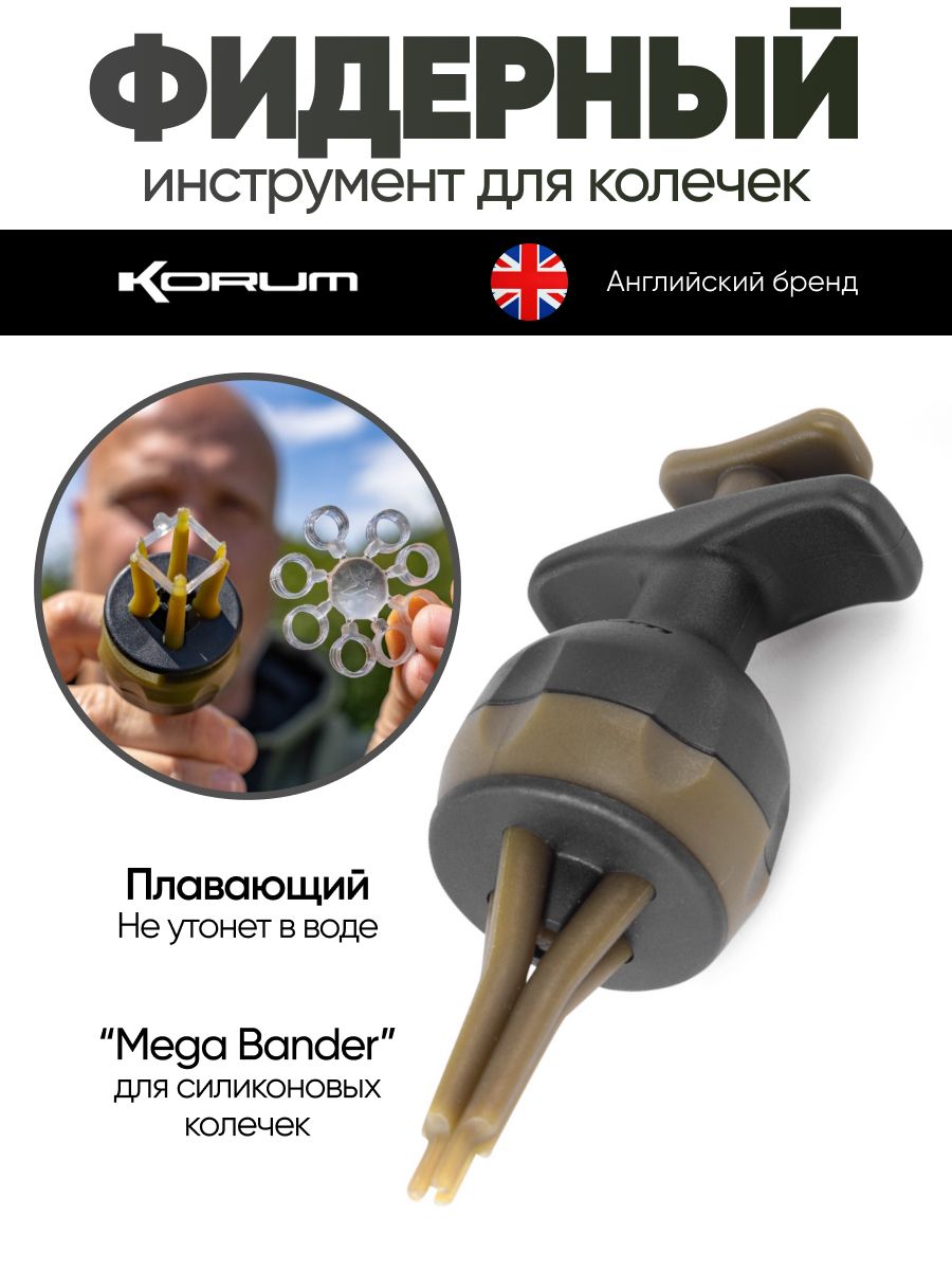 Инструмент Korum Mega Bander