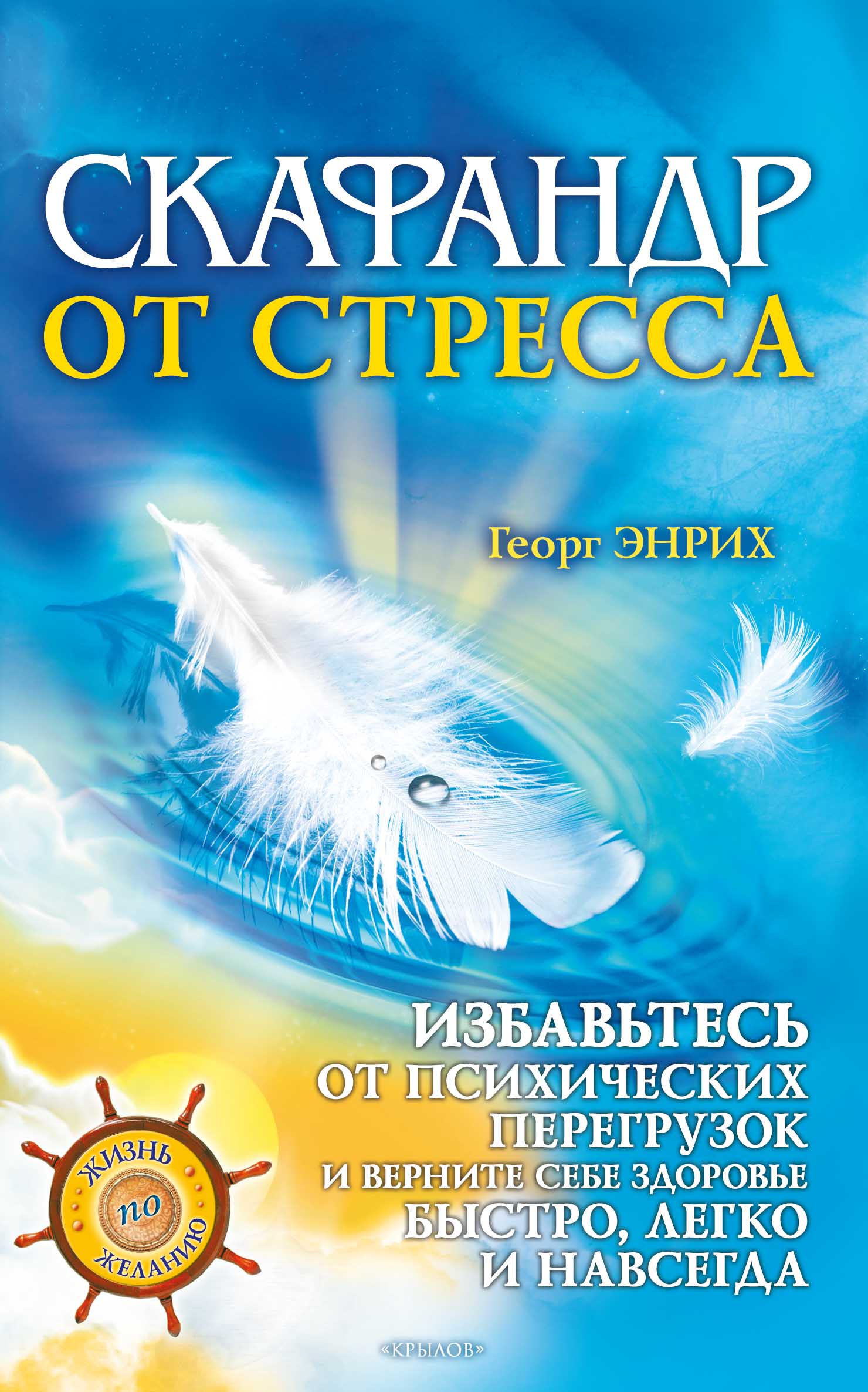 Скафандр от стресса — фото 1