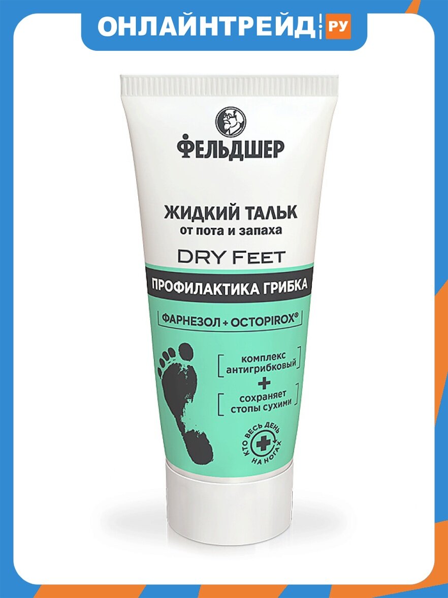 Жидкий тальк от пота и запаха Фельдшер DRY Feet 75мл