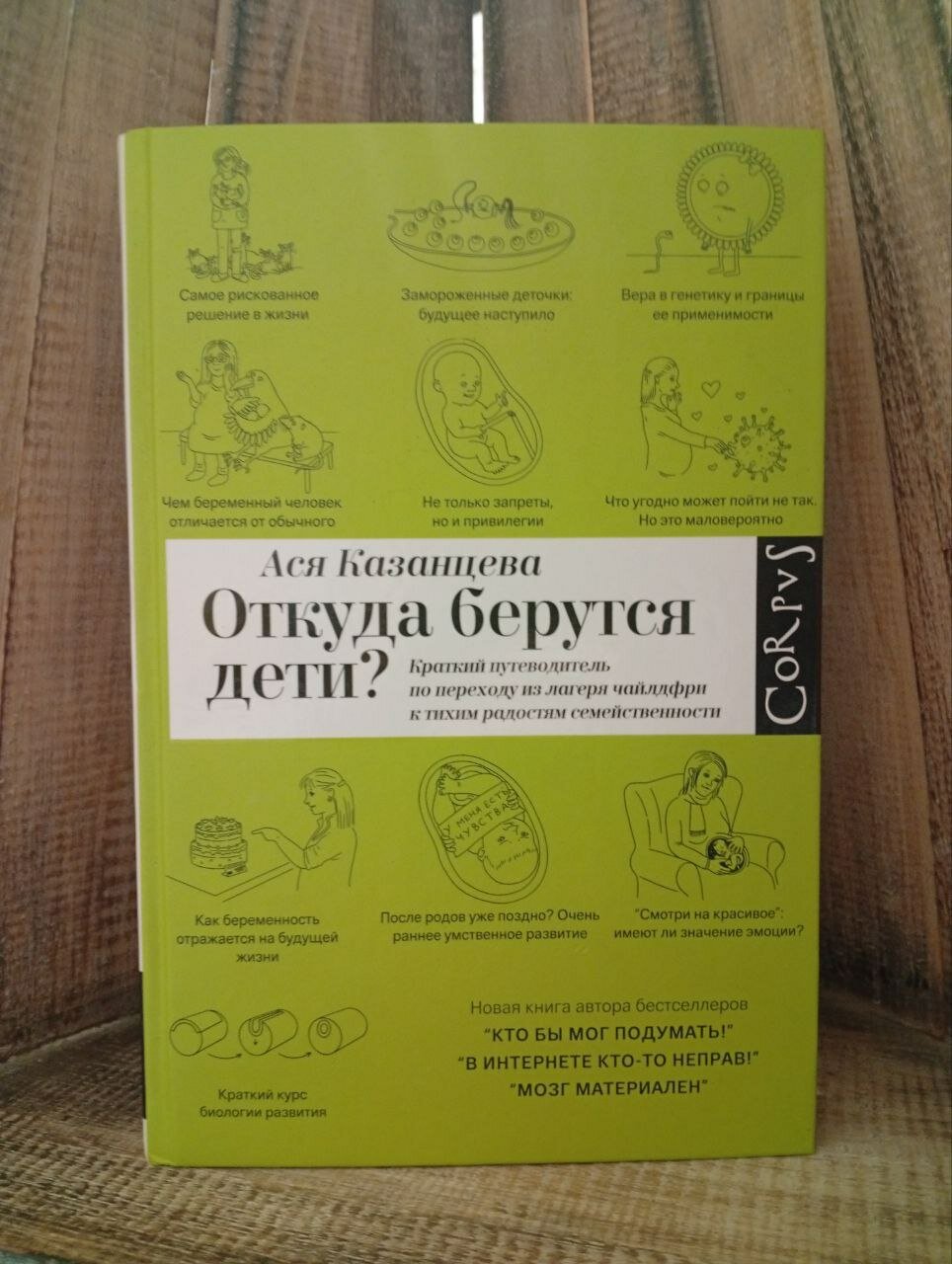 Откуда берутся дети?