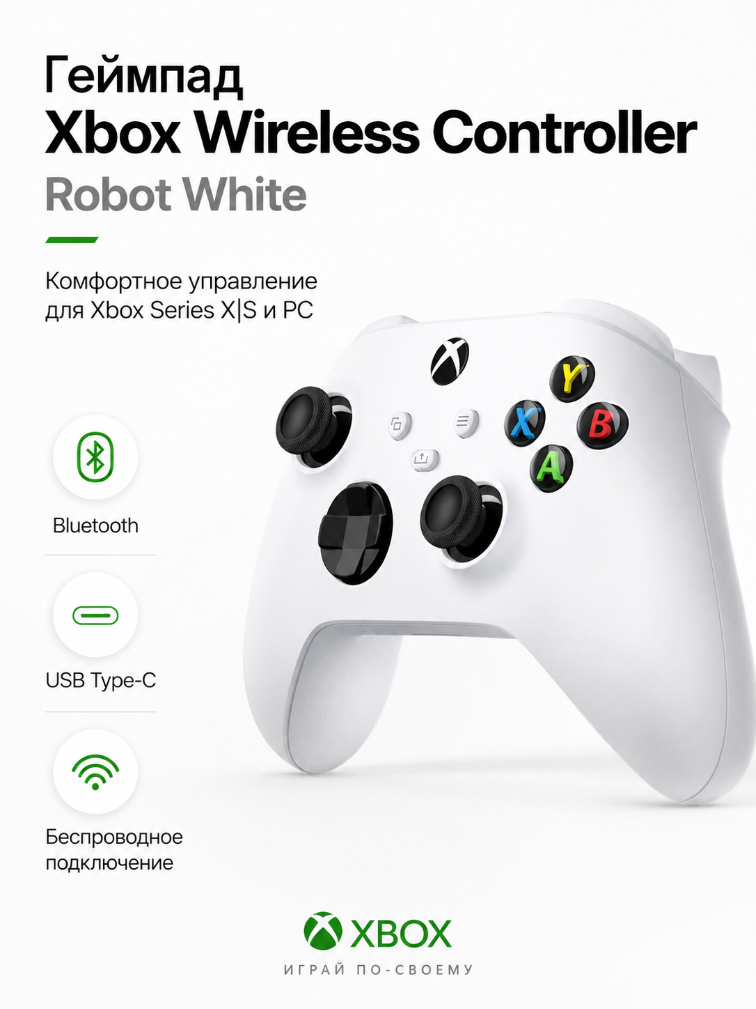 Геймпад Microsoft Xbox Wireless Controller A1914 Robot White, Bluetooth, USB Type-C, для Xbox Series X|S и PC