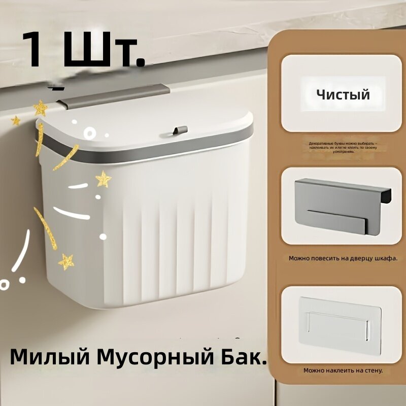 Подвесное мусорное ведро для кухни и ванной, навесной контейнер на дверцу шкафа с самоклеящимся креплением, белый цвет, универсальный размер