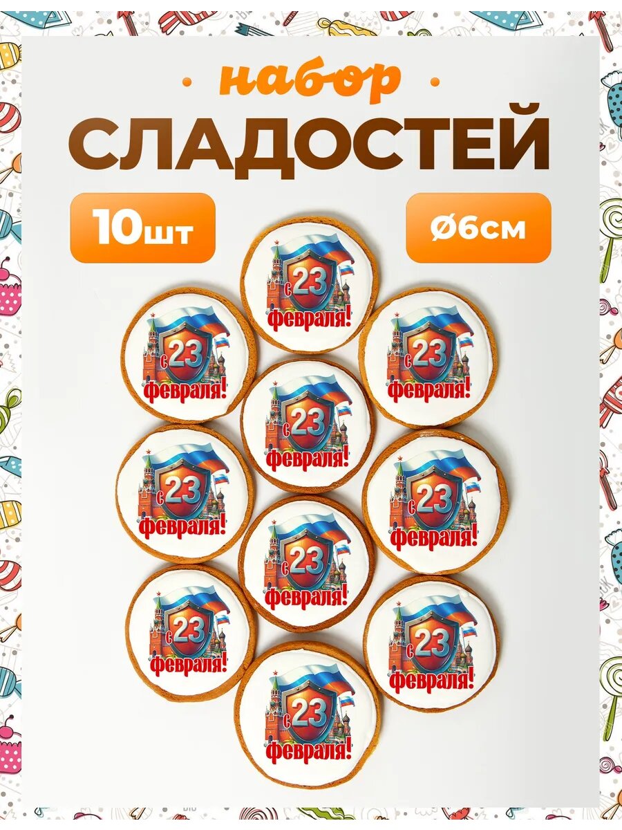 Конфеты на 23 февраля. Щит и Флаг - 6 см