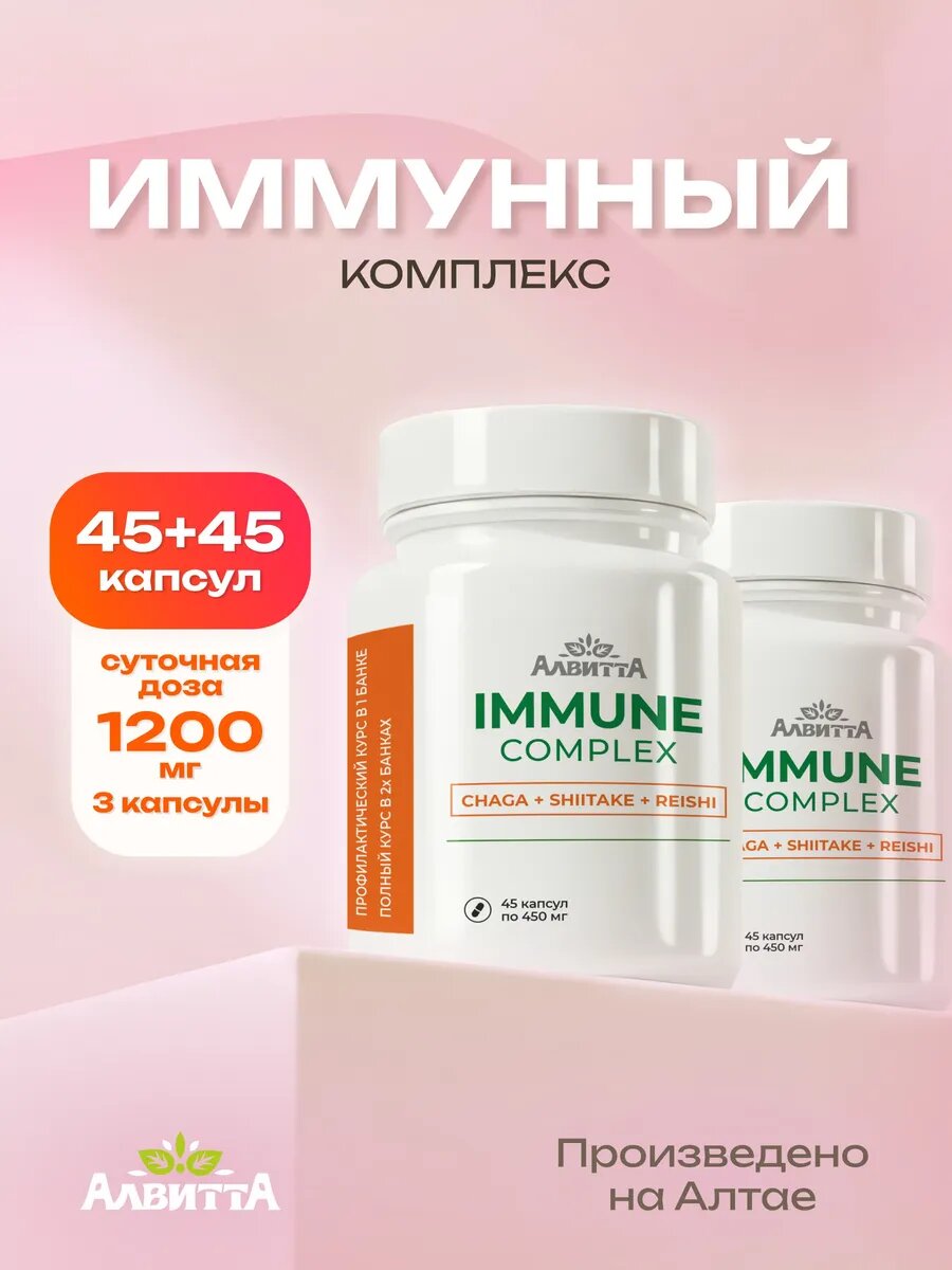 Иммунокомплекс растительные экстракты 90 капсул