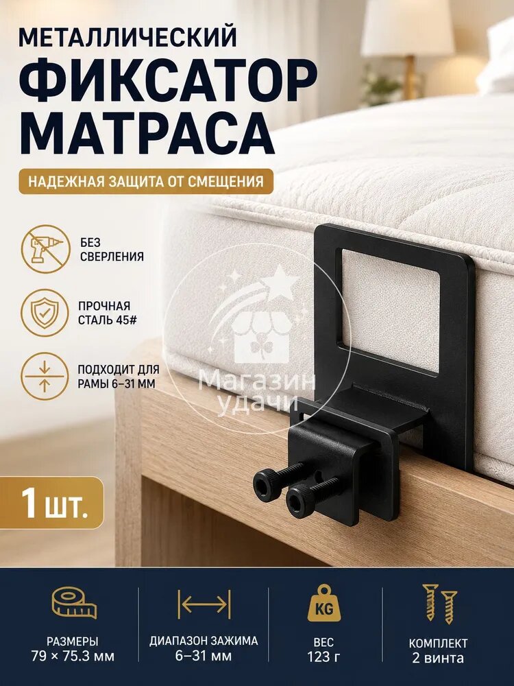 Фиксатор матраса 2 штуки, защитный ограничитель для кровати, черный, 79 х 75.3 мм