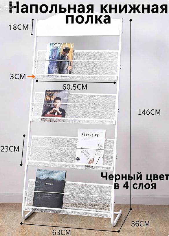 Стеллаж для журналов, стеллаж для выставки товаров на одну страницу, книжная полка от пола до потолка
