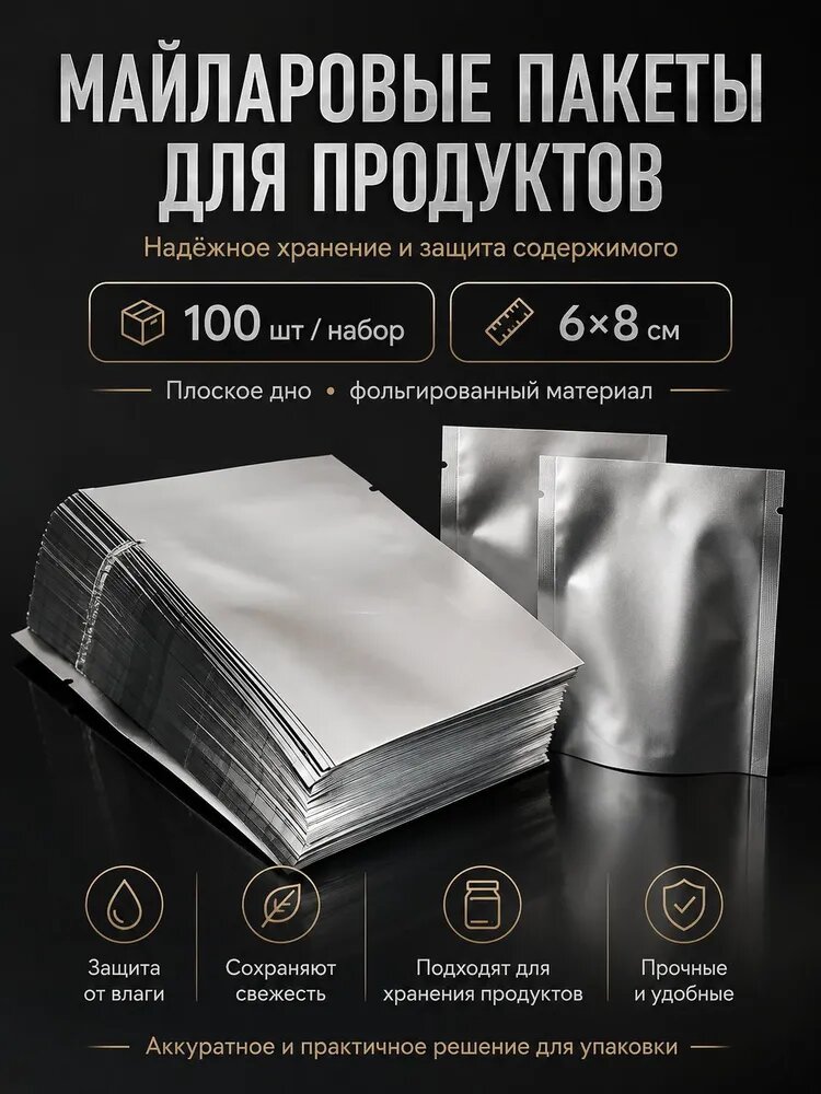Пакет для продуктов, 100 шт