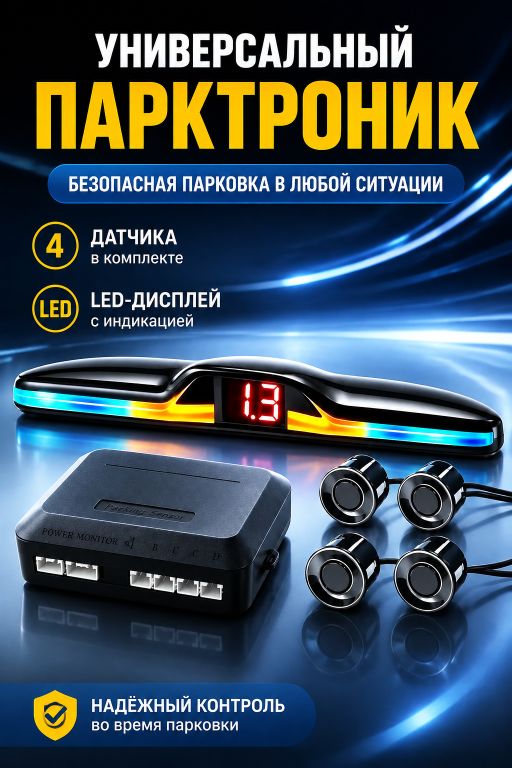 Универсальный проводной парктроник на 4 датчика с LED-дисплеем