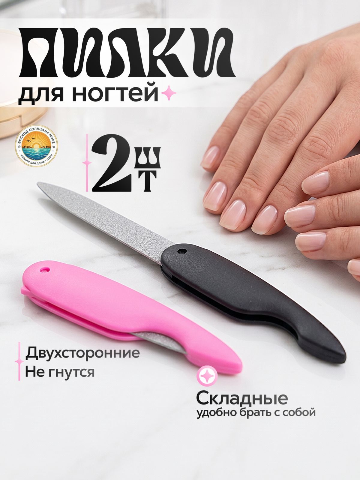 Складные пилки для ногтей, 2 штуки, алмазное покрытие, компактные