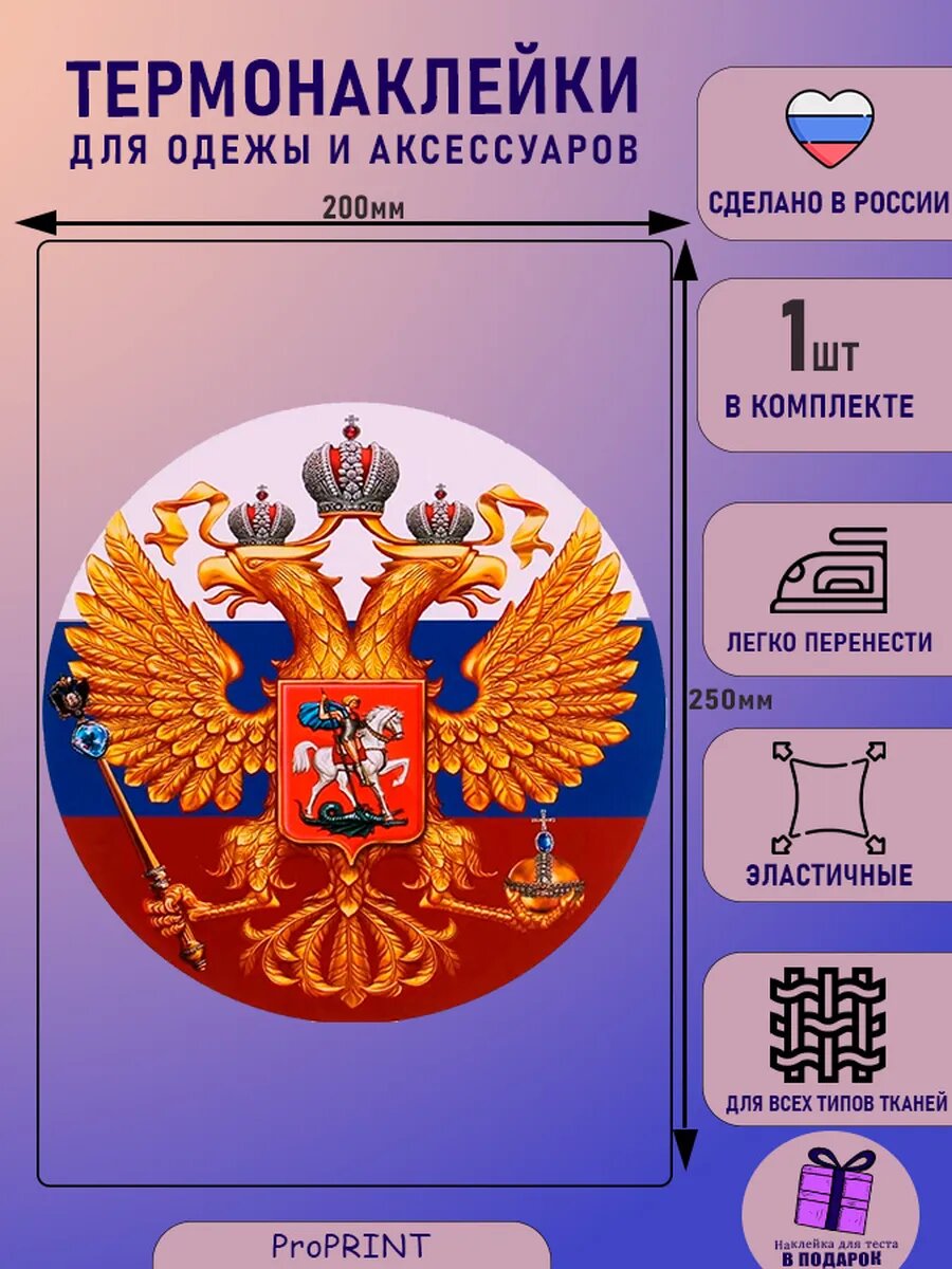 Термонаклейка детская 23 февраля