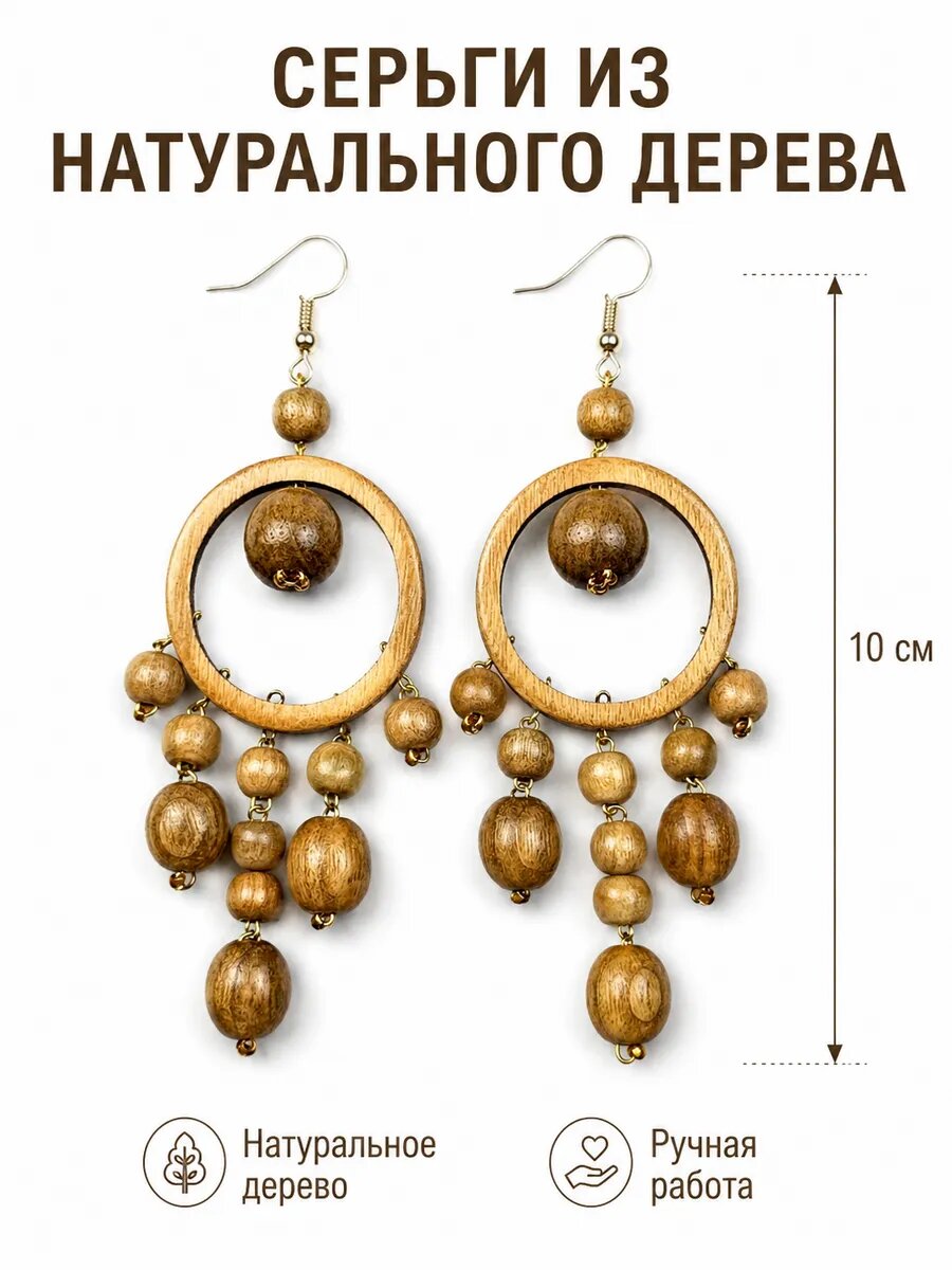 Серьги, дерево