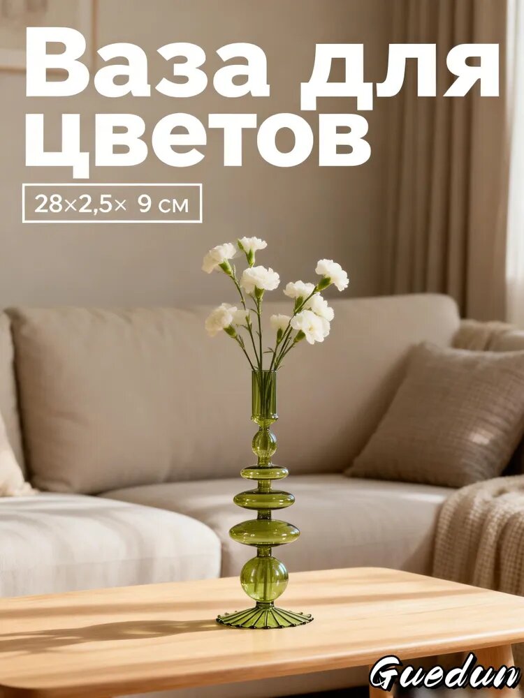 Greensen Ваза, 28 см , 1 шт