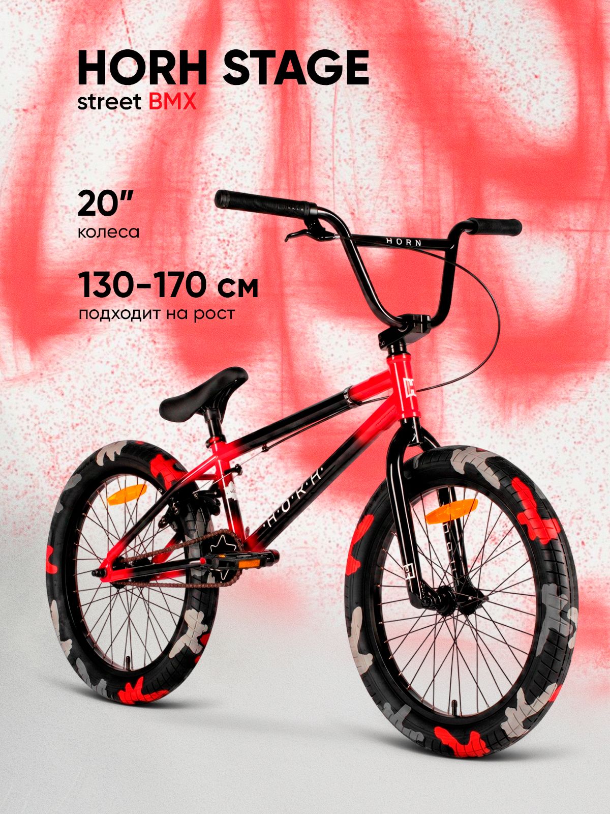 Велосипед трюковой BMX HORH STAGE 1 20" красный-черный