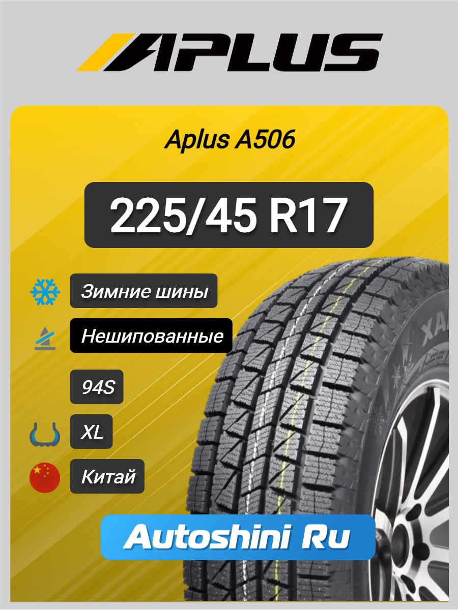 Шины зимние Aplus A506 225/45 R17 94S (нешип) XL