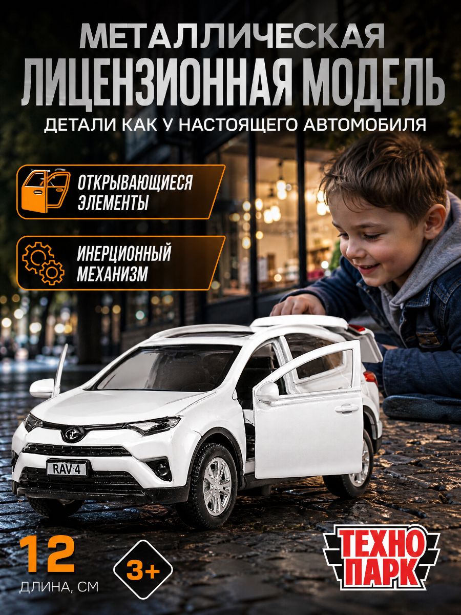 Машинки для мальчиков TOYOTA RAV4 12 см Технопарк