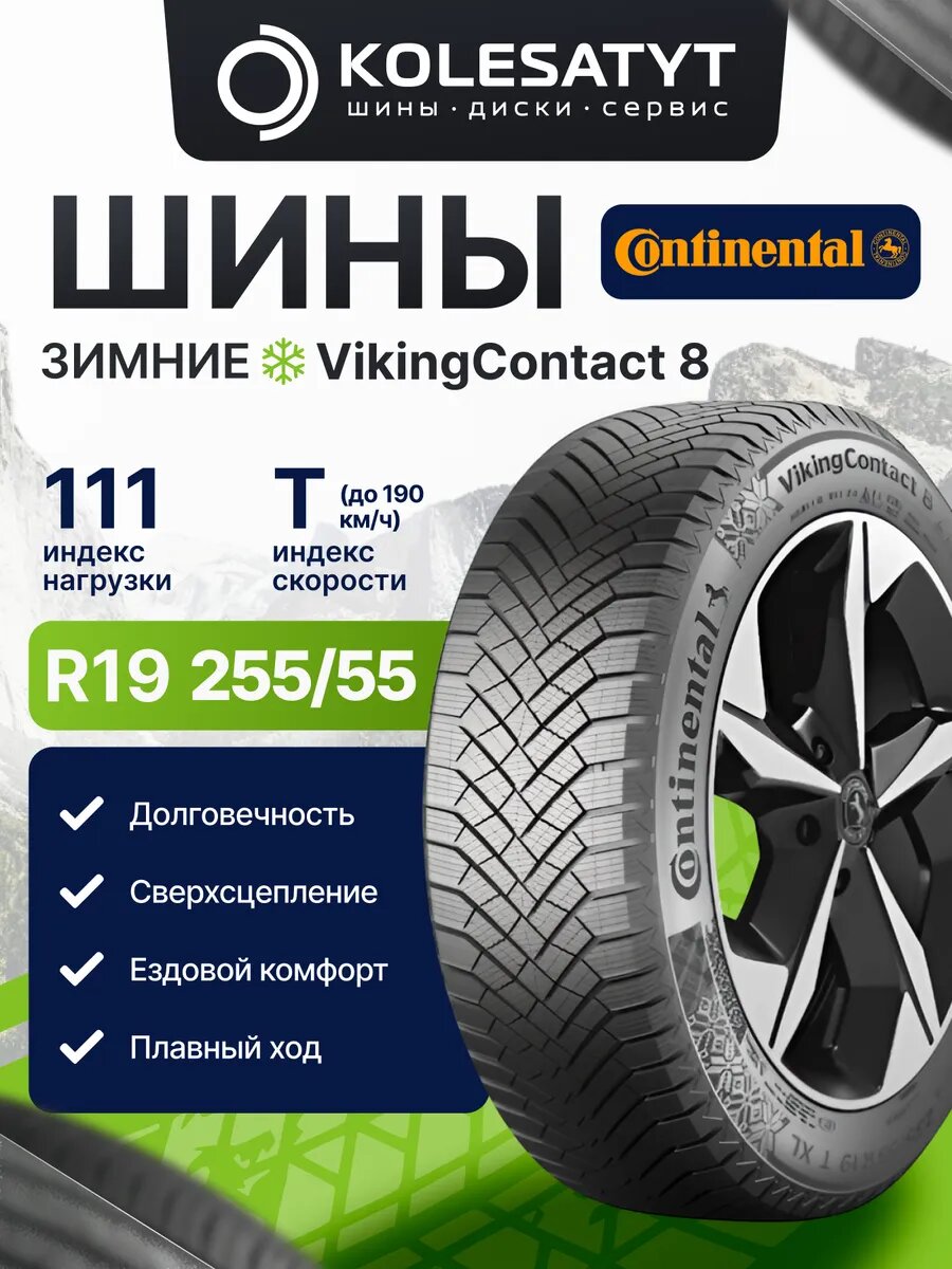 Автомобильная шина зимняя CONTINENTAL 255/55R19 XL 111T фрикционная 1 шт.