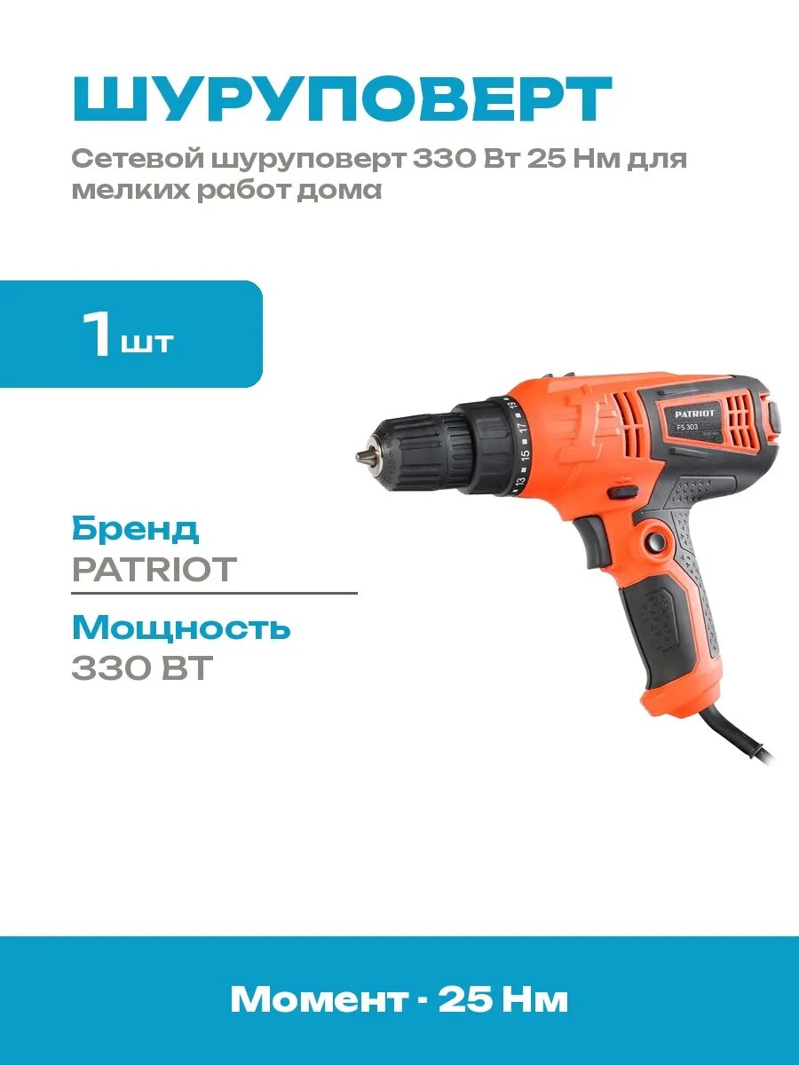 Дрель сетевая 330 Вт 2 скорости реверс быстрозажимной патрон