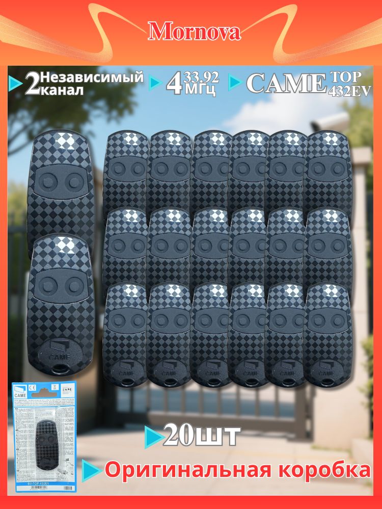 CAME TOP-432EV Пульт для ворот и шлагбаумов,2 Независимый канал,20шт