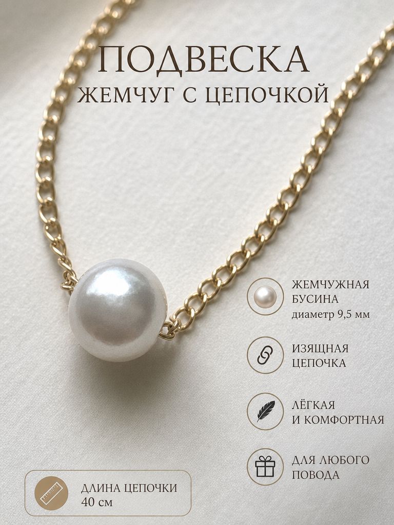 Подвеска, искусственный камень, жемчуг имитация