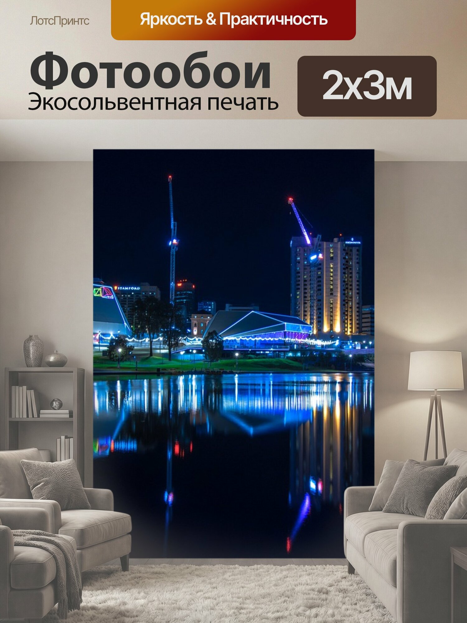 Фотообои "Линия горизонта, ночные огни, город" 200x300 см. экосольвентная печать