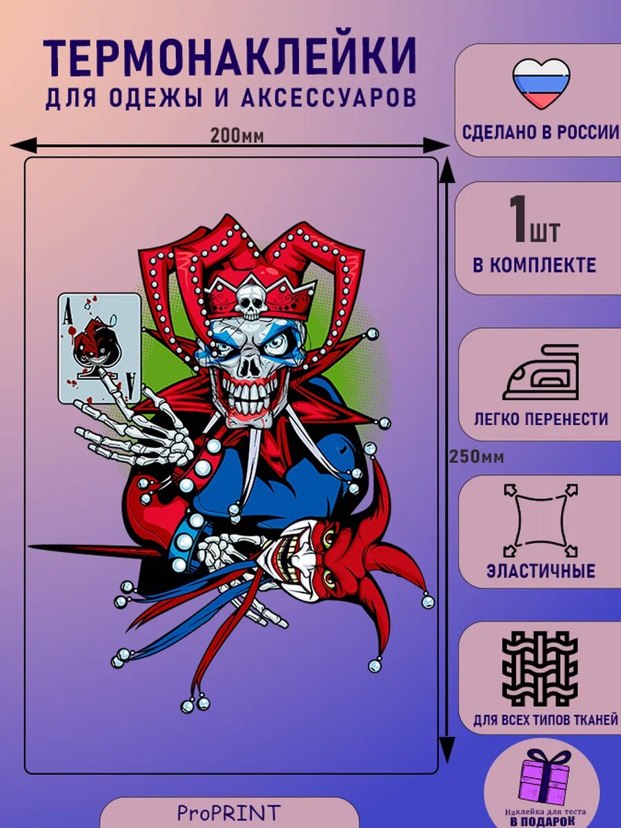 Термонаклейка на одежду