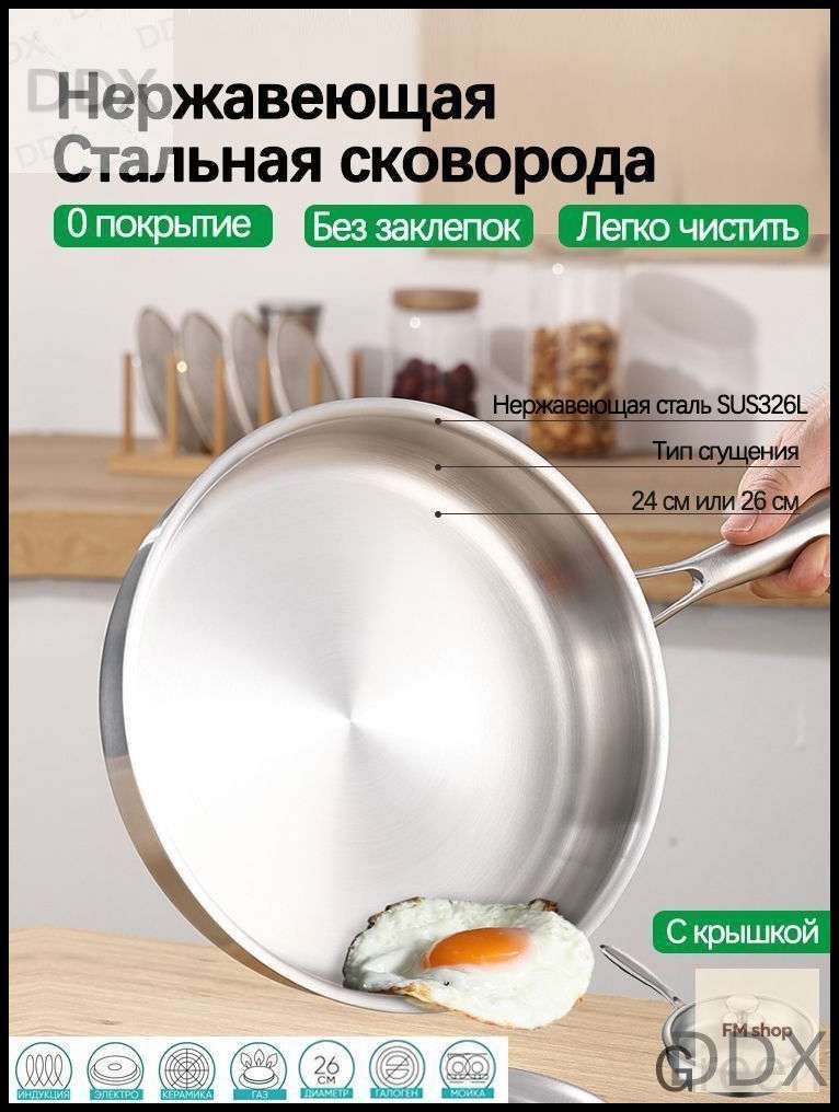Сковорода 26 сантиметров нержавеющая сталь антипригарное покрытие, Диаметр 26 сантиметров, Нержавеющая сталь