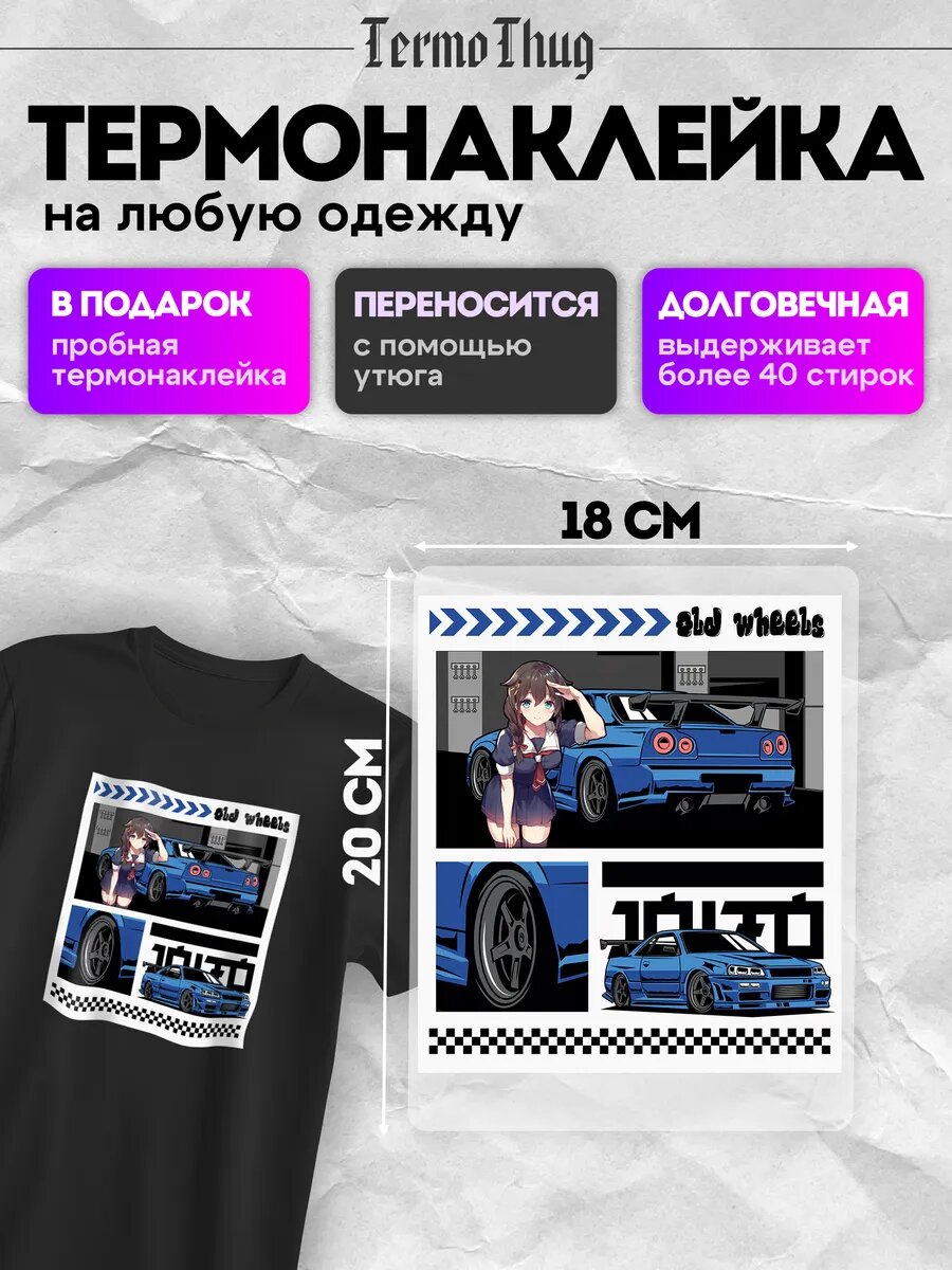 Термонаклейка на одежду nissan skyline gtr r34 термотрансфер