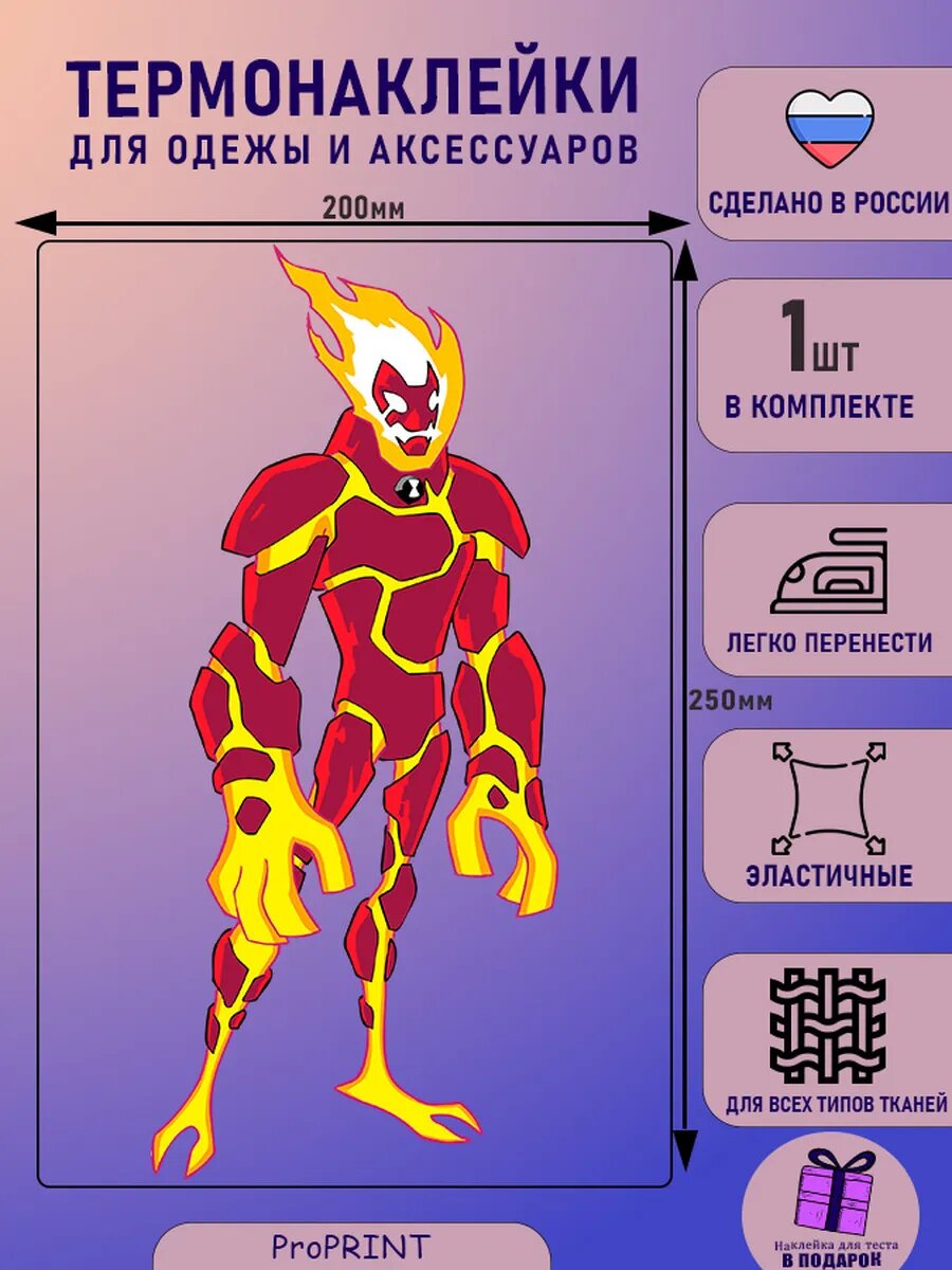 Термонаклейка на одежду