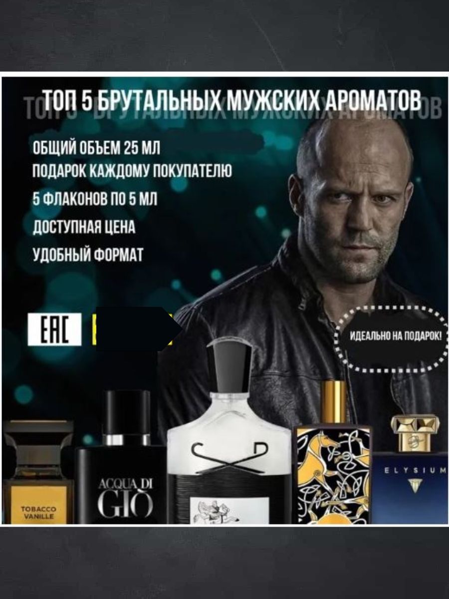 Набор популярных мужских духов, арома-бокс парфюмерный 5 мл 5 штук